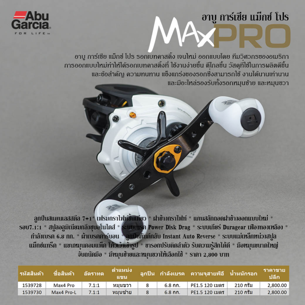 อาบู การ์เซีย แม็กซ์ 4 โปร Abu Garcia Max4 Pro | Shopee Thailand