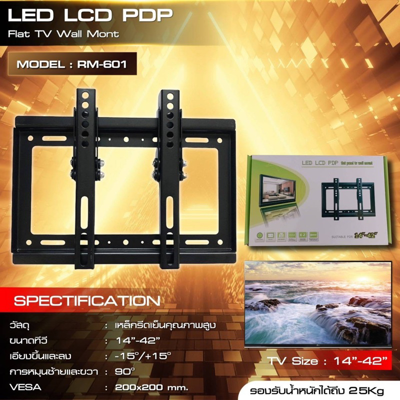 ขาแขวนทีวี 14-42นิ้ว หมุนซ้ายขวา90องศา รหัส RM-601 | Shopee Thailand