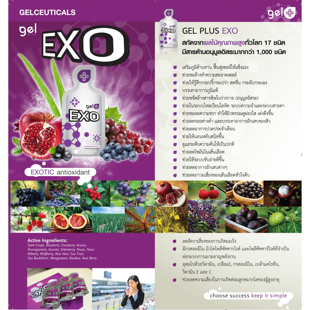 Gel Plus EXO เอ็กซ์โซ่ - ซองสีม่วง เสริมภูมิคุ้มกัน ต้านอนุมูลอิสระ ...