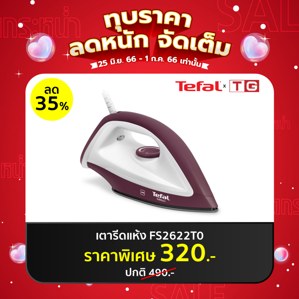 Tefal เตารีดแห้ง แผ่นความร้อนเคลือบสารกันติด PTFE 1200 วัตต์ รุ่น FS2622 รับประกันศูนย์ 2ปี ...