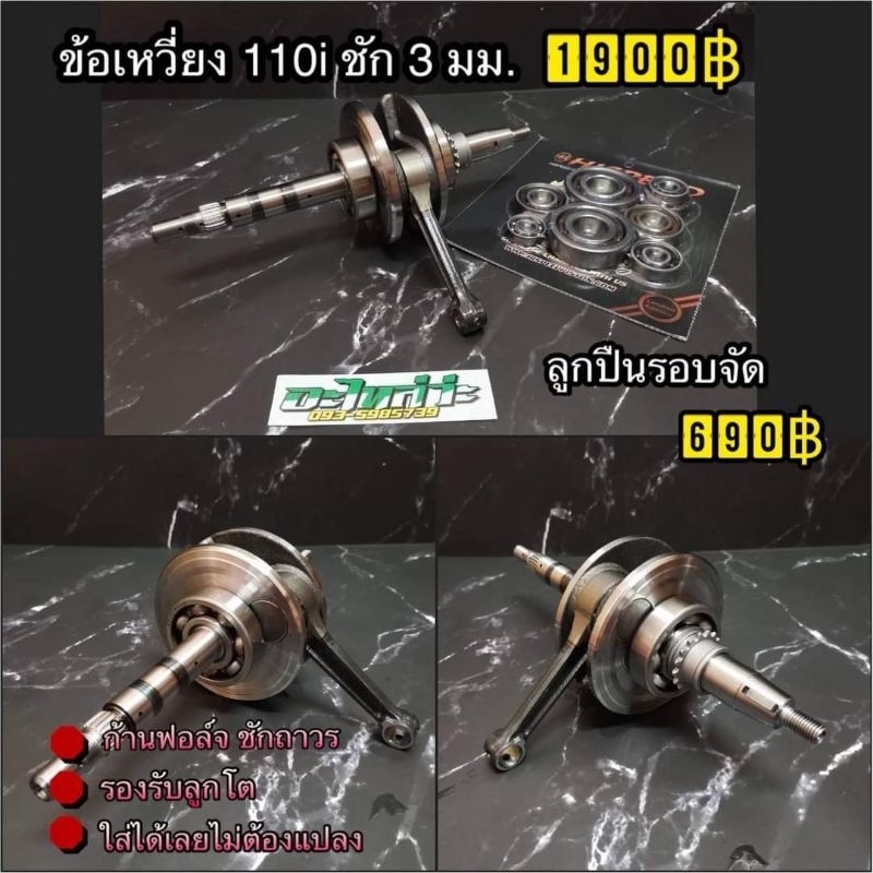 ข้อเหวี่ยง Hispeed 110i ชัก 3 เวฟ110i, ดรีมซุปเปอร์คัพ | Shopee Thailand