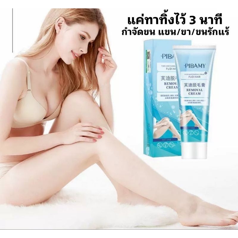 ครีมกำจัดขนพิบามี่Pibamy | Shopee Thailand