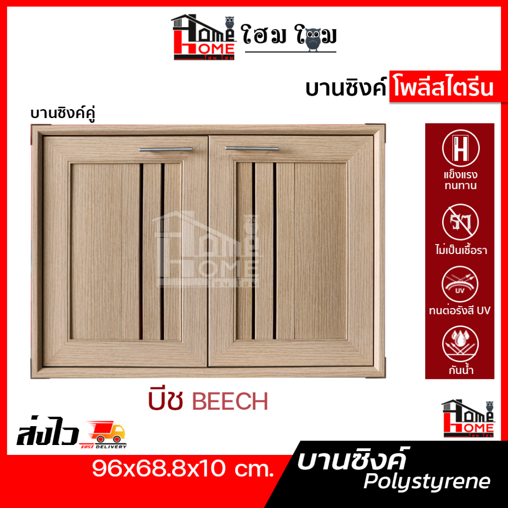 🌟 วสดุ Polystyrene | สีบีช| สีโอ๊ค [LineDekor] บานซิงค์คู่ เดี่ยว บาน ...