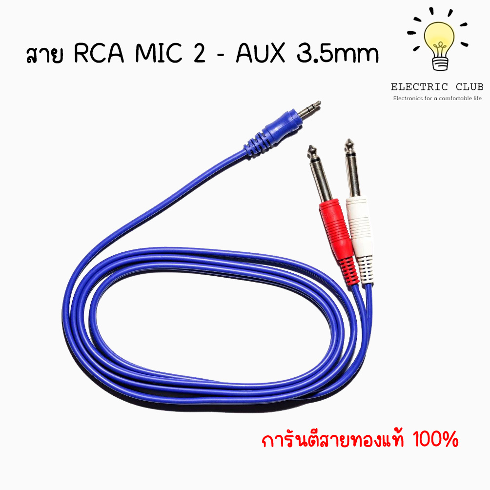 สาย RCA MIC 2 - AUX 3.5mm | Shopee Thailand