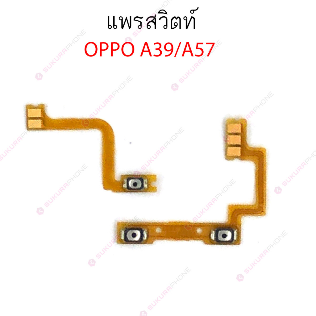 แพรสวิต OPPO A39 A57 A51 A53 รุ่นเก่า แพรสวิทช์ power on-off volume ...