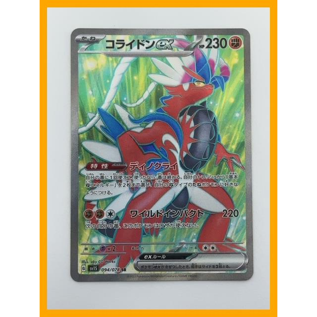 การ์ดโปเกมอน Japanese Koraidon ex SR 094/078 sv1S (P5357) | Shopee Thailand