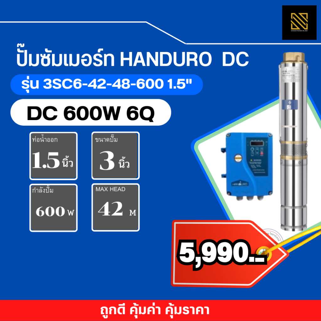 ถูกดี ปั๊มซับเมอร์สโซล่าเซลล์ HANDURO บ่อ4" 3SC6-42-48-600 6Q 48V 600W ...