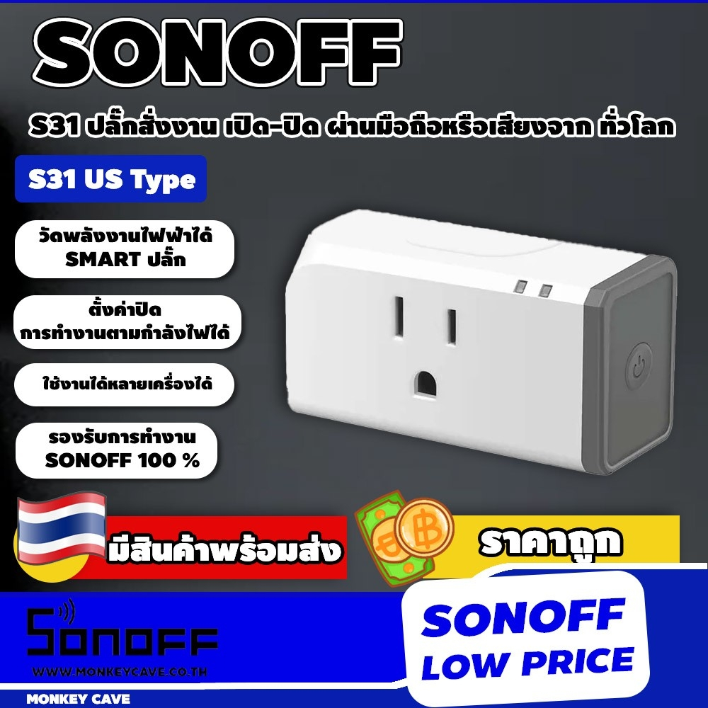 Sonoff ปลั๊กอัจฉริยะ S31 พร้อมอุปกรณ์ตรวจสอบพลังงานใช้งานผ่าน APP ...