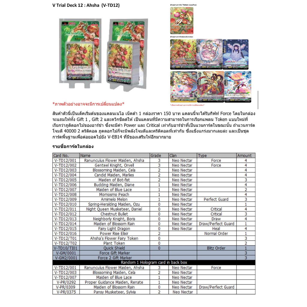 พร้อมส่งแล้ว VGT-V-TD10&12 (VGT-V-TD10) (VGT-V-TD11) (VGT-V-TD12) ชุดพร้อมเล่น แวนการ์ด ภาษาไทย ...