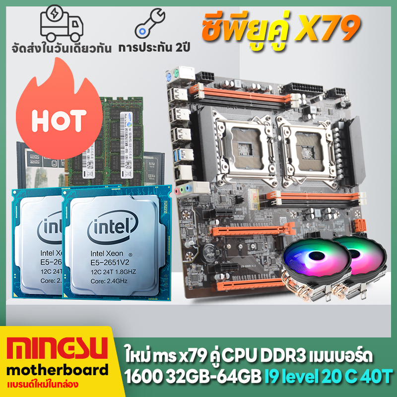 MINGSU X79 คู่ CPU แพคเกจเมนบอร์ด i9 ระดับ CPU + RAM 64G E-ATX คอมพิวเตอร์เมนบอร์ด + RAM + CPU ...