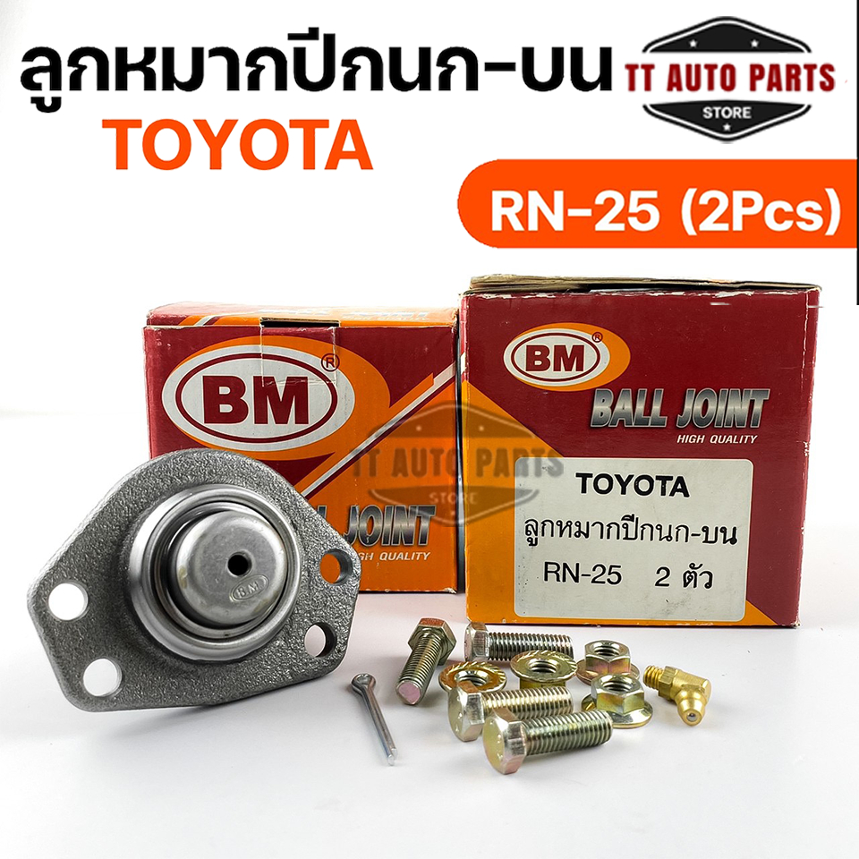 ลูกหมากปีกนกบน TOYOTA RN-25 (1 กล่อง 2 ชิ้น) ขายเป็นคู่ | Shopee Thailand