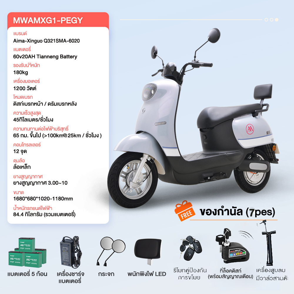GOWEI มอไซด์ไฟฟ้ รถไฟฟ้า มอเตอร์ไซค์ไฟฟ้าา1200W รถมอเตอร์ไซค์ไฟฟ้า ประกอบให้98% รุ่นAIMA ฟรีที่ ...