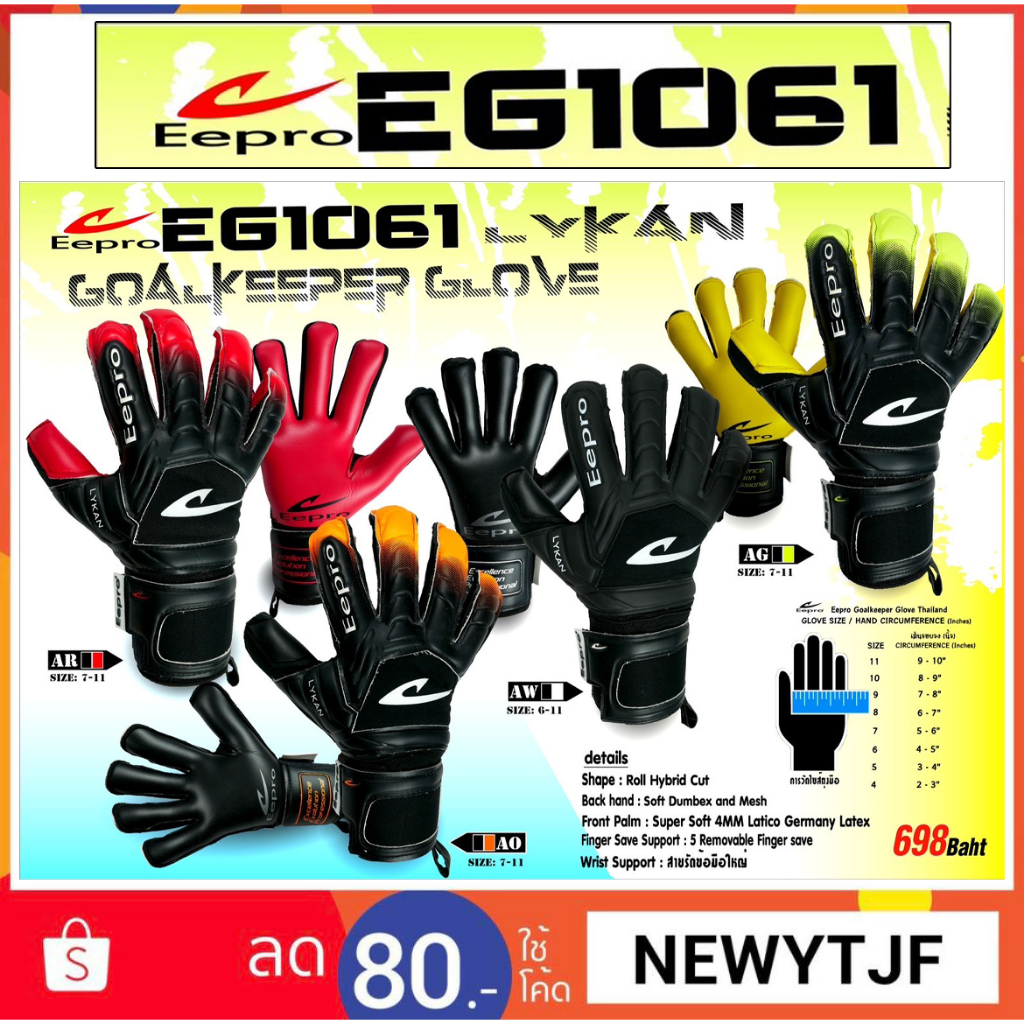 ถุงมือประตู Eepro EG1061 | Shopee Thailand