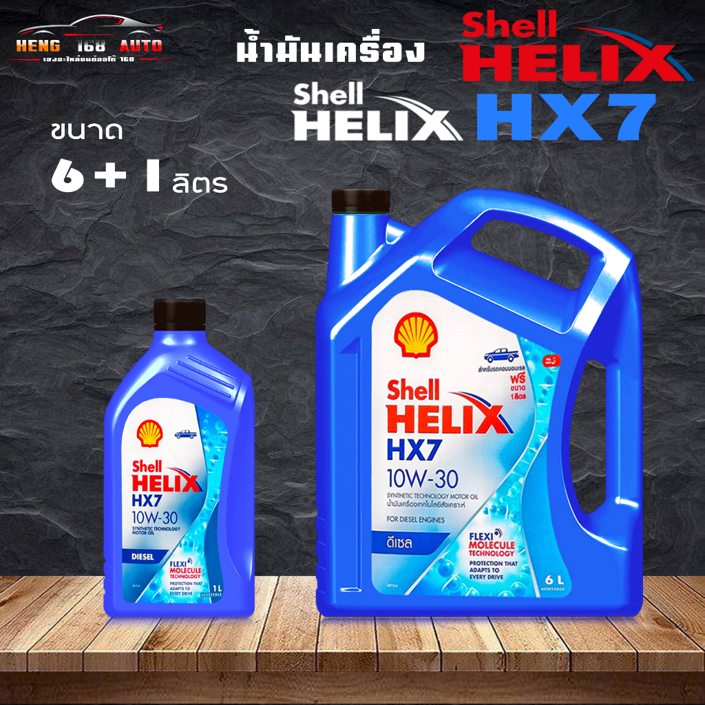 สินค้าแท้100% น้ำมันเครื่องดีเซล กึ่งสังเคราะห์ Shell Helix HX7 Diesel ...
