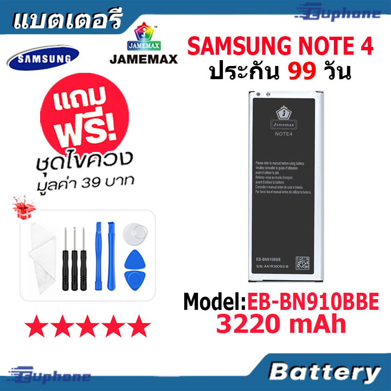 JAMEMAX แบตเตอรี่ Battery Samsung Note4 model EB-BN910BBE แบตแท้ ซัมซุง ฟรีชุดไขควง 3220mAh ...