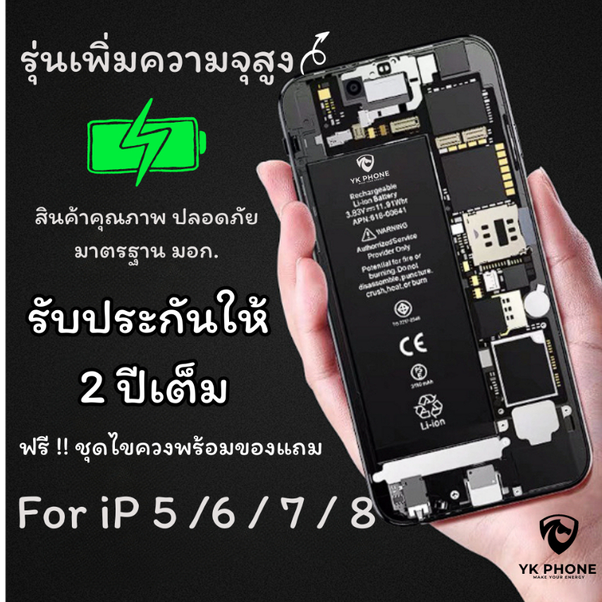 แบตเตอรี่ (เพิ่มความจุ) ใช้สำหรับ ip i5 5s 5SE i6 6plus 6s 6splus i7 ...