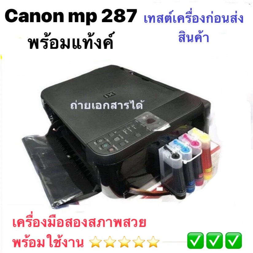 Canon MP287เครื่องปริ้นเตอร์มือ 2 พร้อมติดตั้ง InkTank ปริ้น/ถ่ายเอกสาร ...