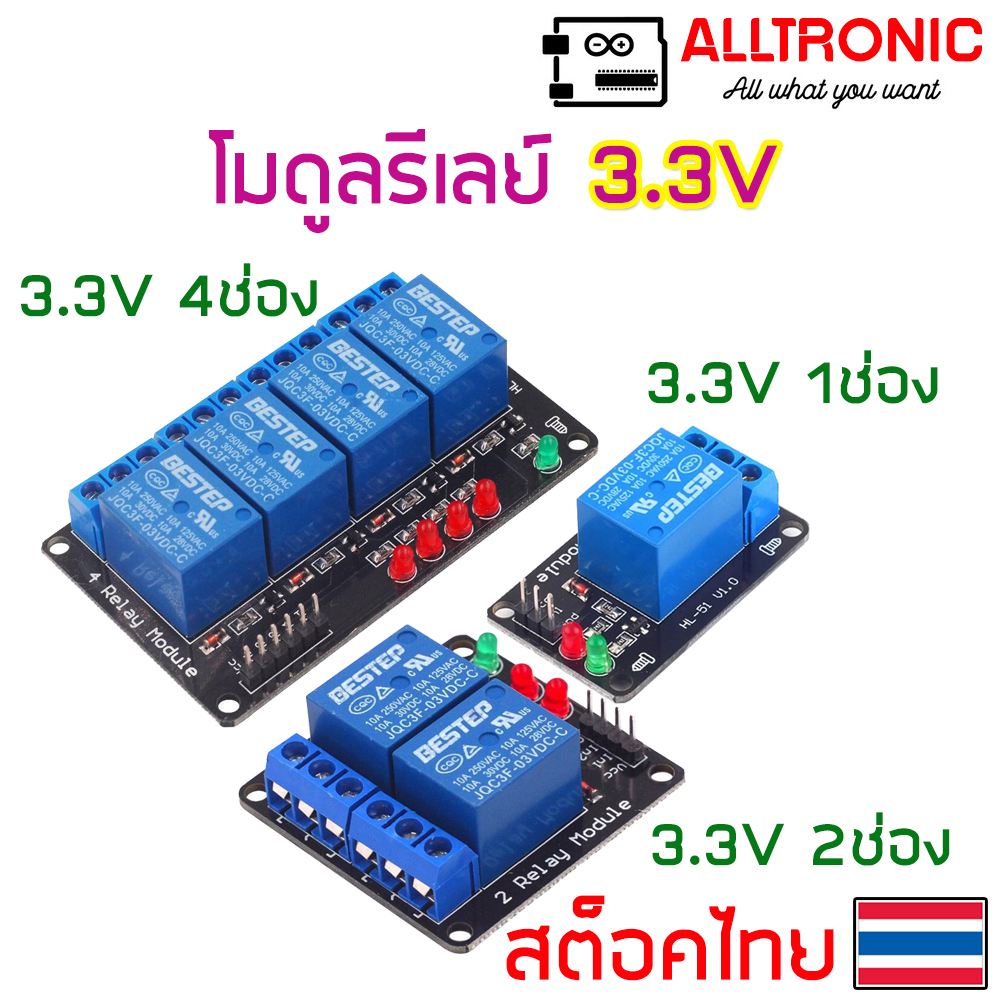 โมดูลรีเลย์ 3.3V Relay Module สำหรับ บอร์ด UNO R3 Nodemcu ESP32 หรือ อื่นๆ | Shopee Thailand