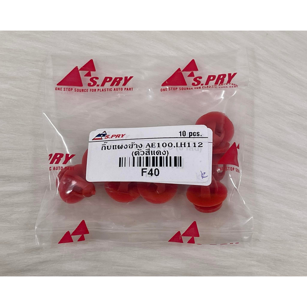 กิ๊บแผงข้าง AE100, LH112 (1 ถุง = 10 ตัว) | Shopee Thailand
