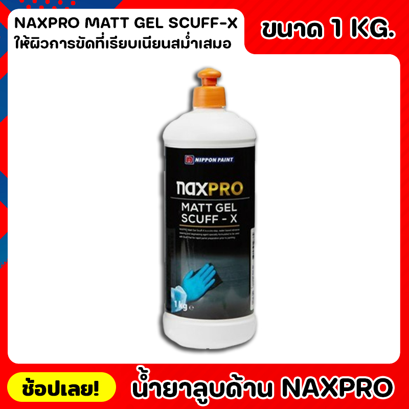 NIPPON น้ำยาลูบด้าน Naxpro Matt Gel Scuff-X ขนาด 1kg. สูตรน้ำ เหมาะ ...
