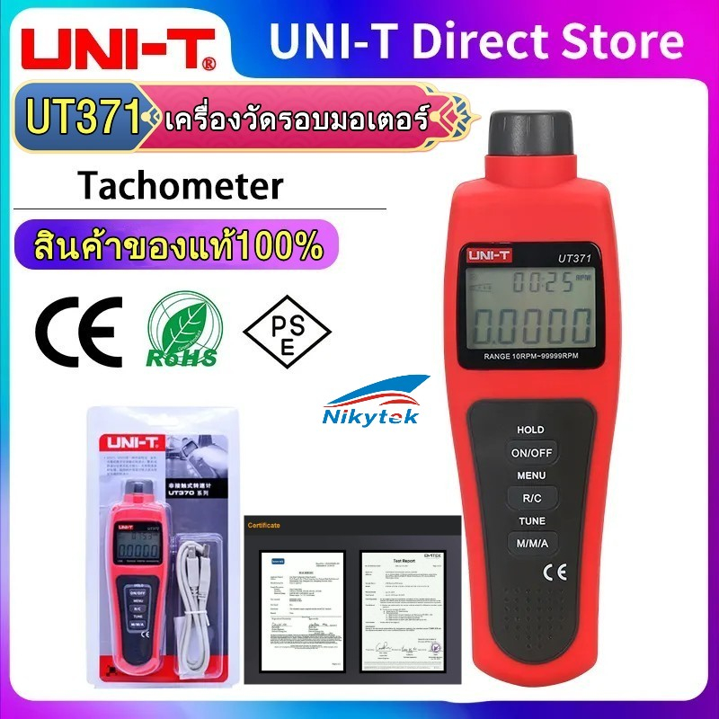 UNI-T UT371 เครื่องวัดรอบมอเตอร์ วัดรอบมอเตอร์ เครื่องวัดความเร็ว ด้วย ...