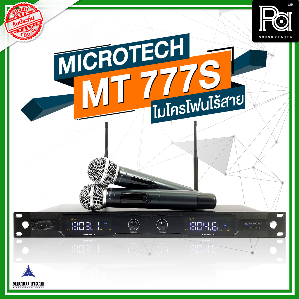 MICROTECH MT 777S ไมโครโฟนไร้สาย ไมค์ถือคู่ ปรับความถี่ได้ MT-777S MT777S คลื่น UHF ความถี่ใหม่ ...