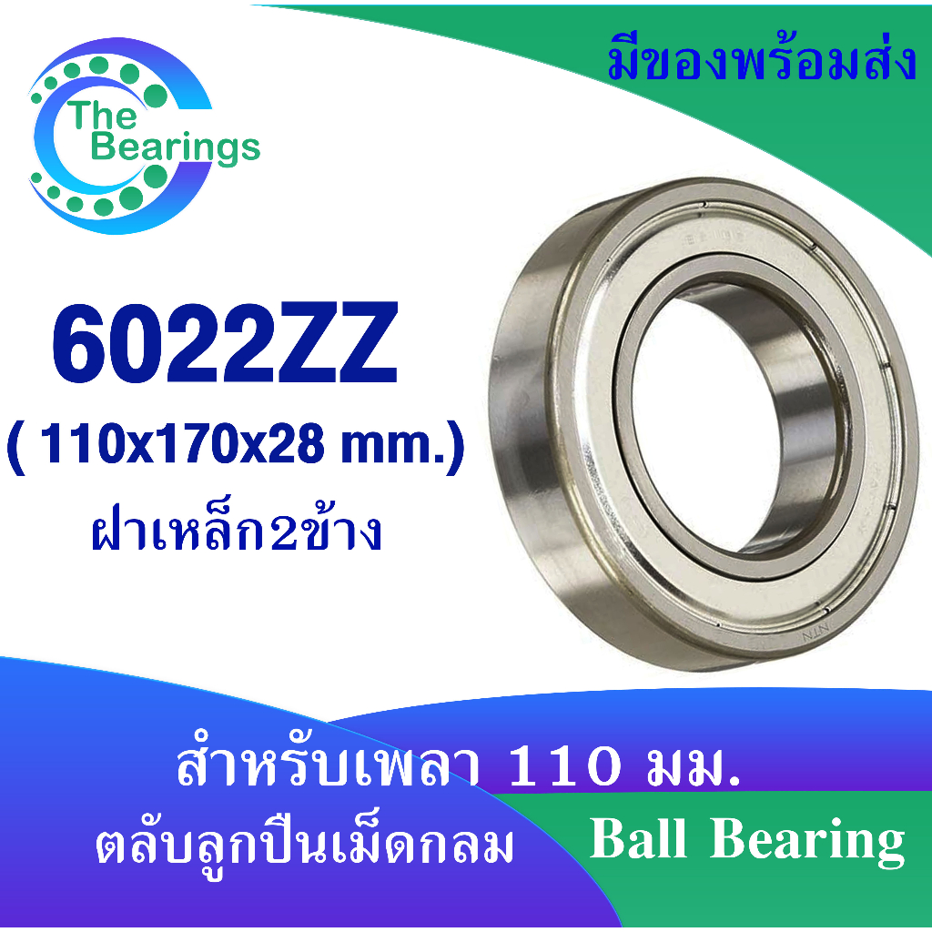 6022ZZ ตลับลูกปืนเม็ดกลมร่องลึก ขนาด 110x170x28 mm. ( DEEP GROOVE BALL ...