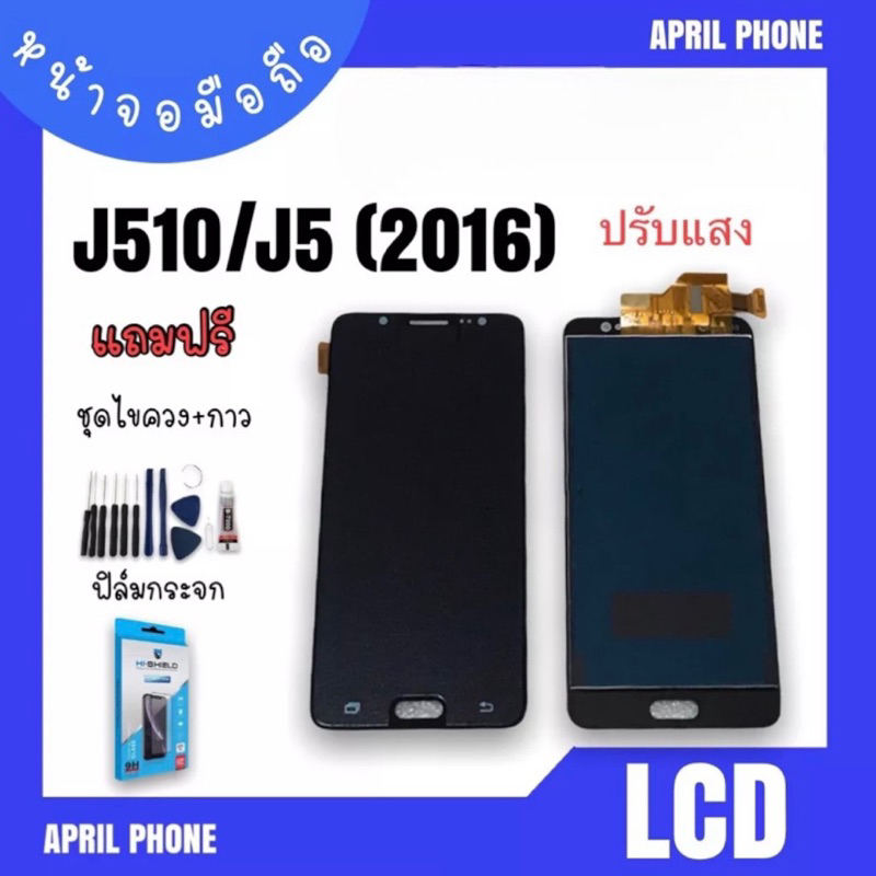 LCD J510/J5 (2016) ปรับแสง หน้าจอมือถือ หน้าจอJ510 จอJ5 จอโทรศัพท์ J5 ...
