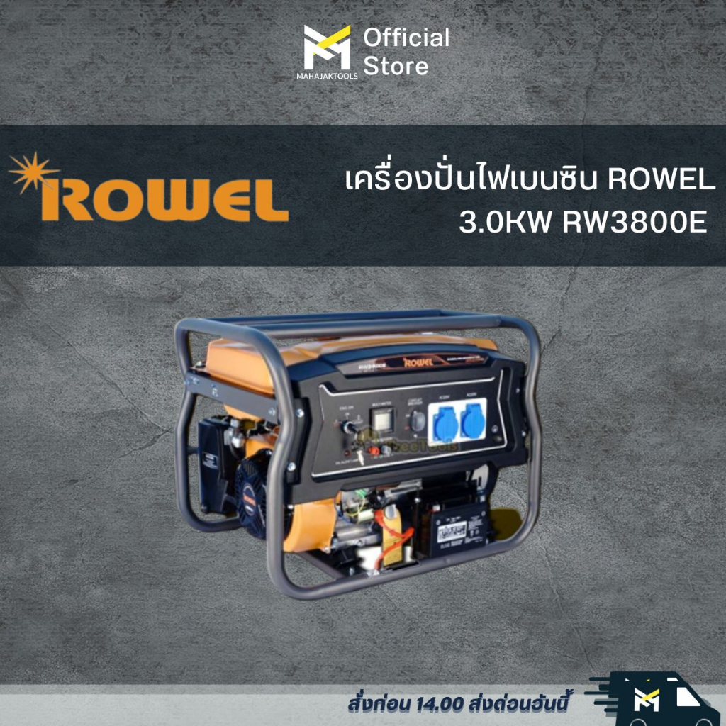 เครื่องปั่นไฟเบนซิน ROWEL 3.0KW RW3800E | Shopee Thailand