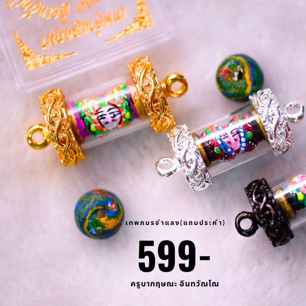 (ปลอมยินดีคืนเงิน)🔮Thep Phamon Chamlaeng เทพจำแลงภมร #ครูบากฤษณะ ชุดคู่ ...