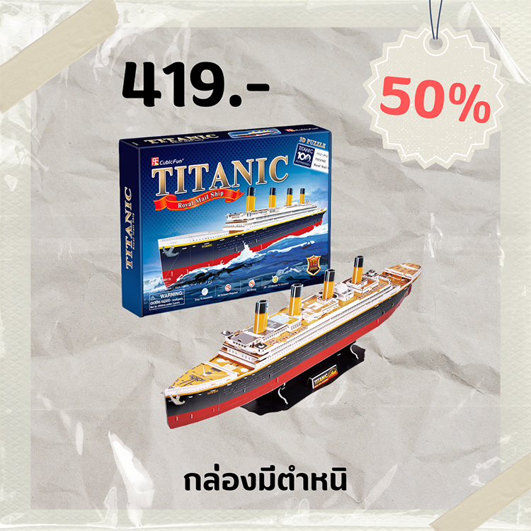 Sale50% จิ๊กซอว์ 3 มิติ เรือ ไททานิค Titanic large(ใหญ่) T4011 แบรนด์ Cubicfun ของแท้100% ...