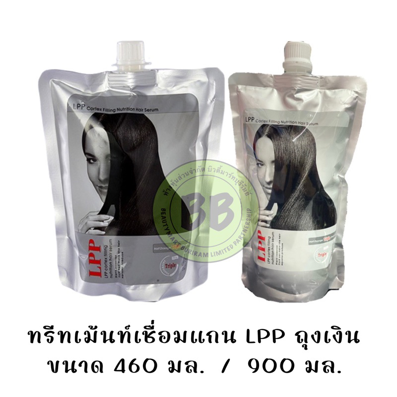 LPP ทรีทเม้นท์เชื่อมแกนบำรุงผม LPP Cortex Filling Nutrition Hair Serum 460 ml. และ 900 ml ...
