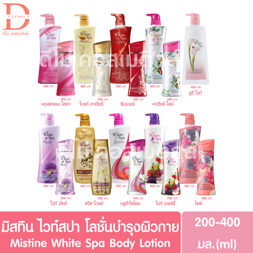 มิสทิน ไวท์สปา โลชั่นบำรุงผิวกาย 200/400มล.Mistine White Spa Body Lotion (บอดี้โลชั่น) | Shopee ...