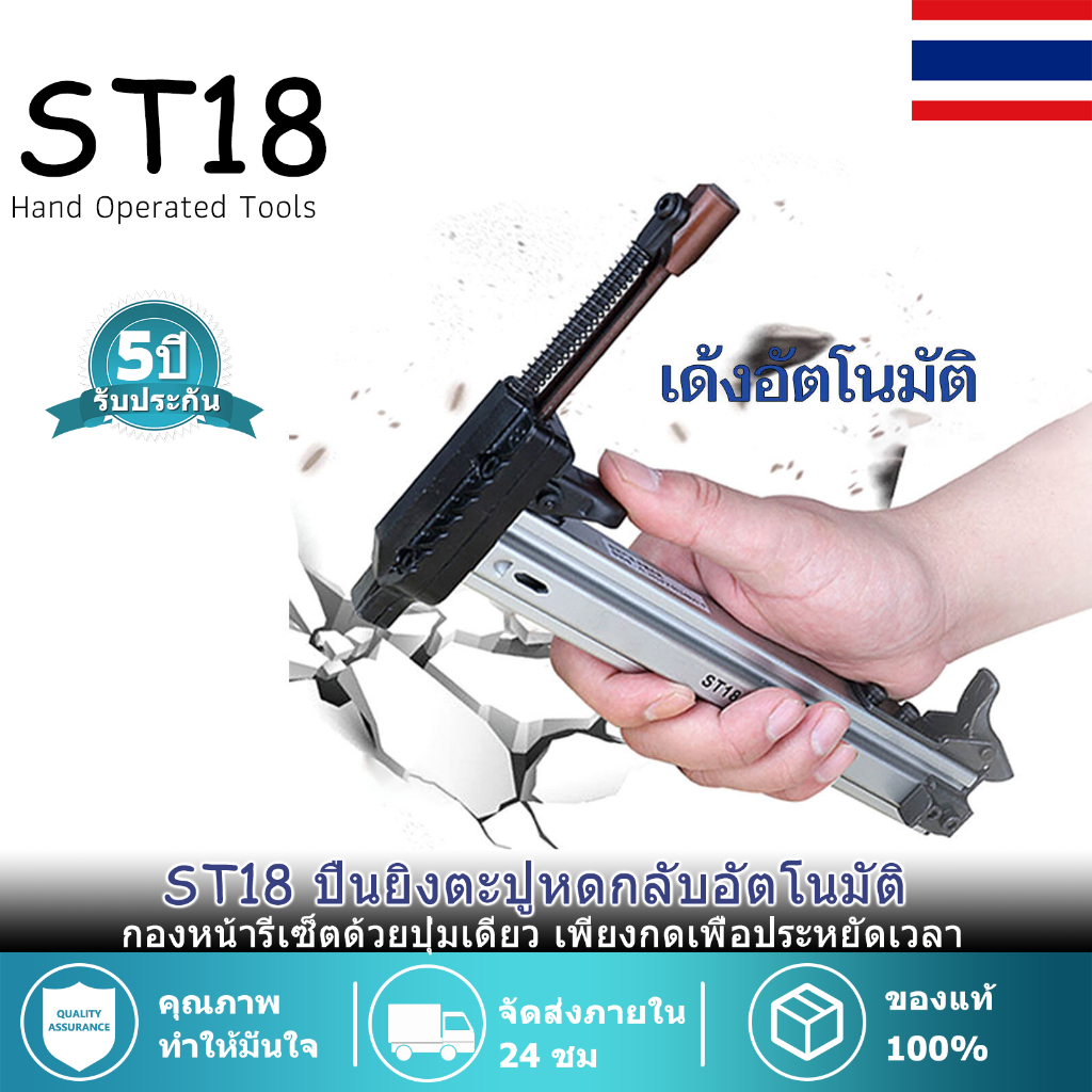 ST18/ST18B/ST38ตะปู ปืนเล็บ เครื่องตอกตะปูกึ่งอัต โนมัติแบบสปริง ปืนยิงตสามารถเก็บตะปูได้ 100 ...