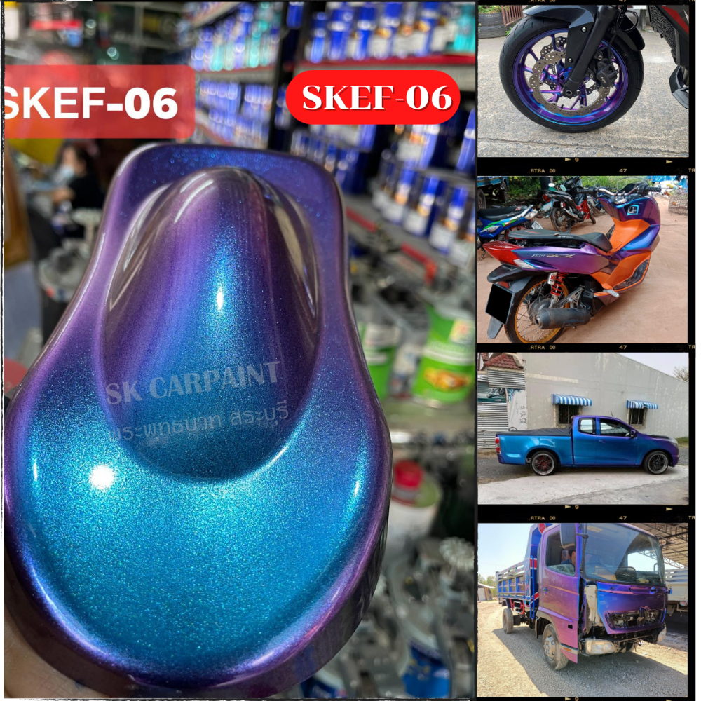 สีพ่นรถยนต์ 2K สีพ่นรถมอเตอร์ไซค์ (SKEF-06) สีเอฟเฟคม่วง น้ำเงิน อมฟ้า ...