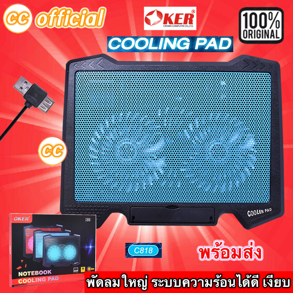 แท้100% OKER C818 NOTEBOOK COOLING PAD Blue สีฟ้า แท่นระบายความร้อนได้ ...