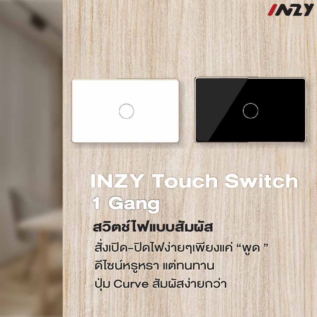 สวิตช์อัจฉริยะ INZY Touch Switch US 1 Gang | Shopee Thailand