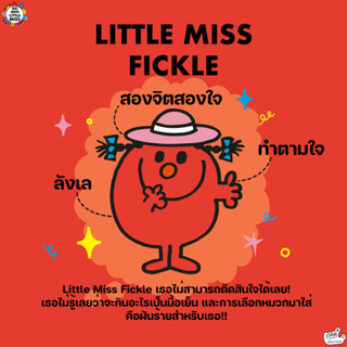 พวงกุญแจ Little Miss Fickle (Mr.men and Little miss) | Shopee Thailand