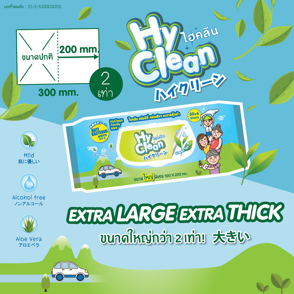 Hy clean ผ้าเปียกทำความสะอาดผิวกาย | Shopee Thailand