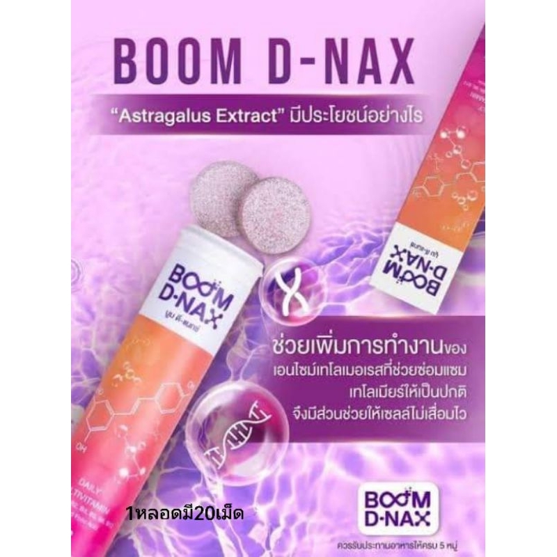 Boom DNAx เม็ด ฟู่ชล อวัย ตัวช่วยคนพักผ่อนไม่เพียงพอ 1หลอดมี20เม็ด(ชุดนี้หมดอายุ24/3/24 ...