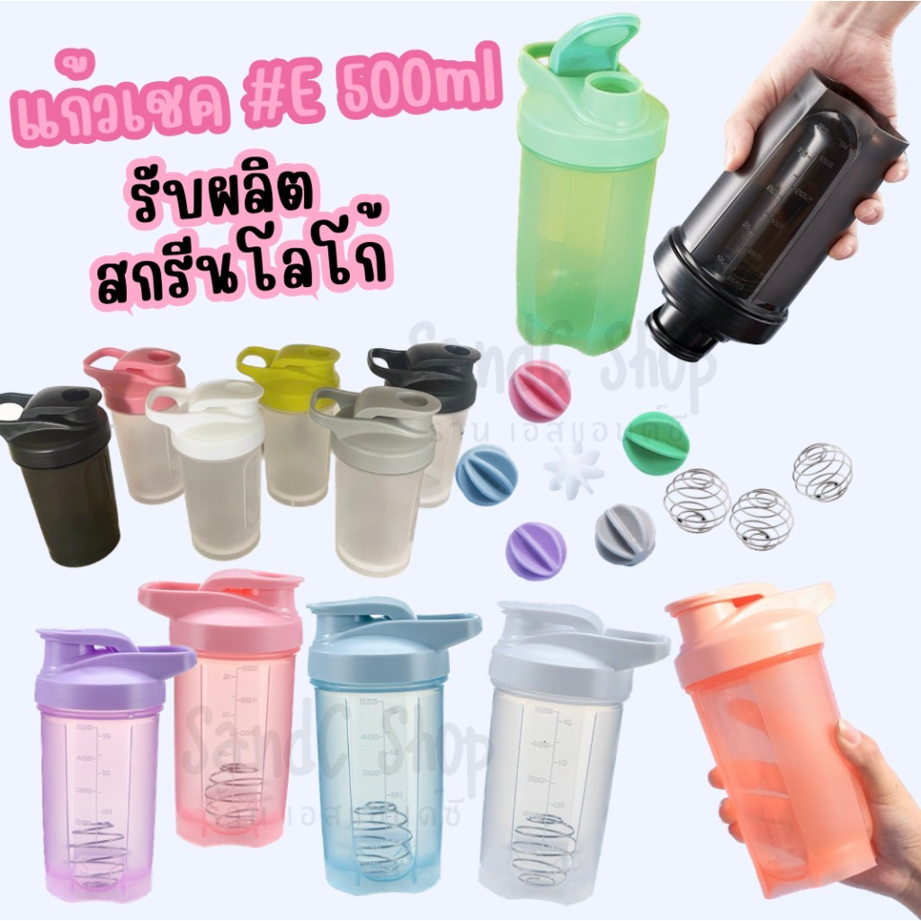 แก้วเชค รุ่น E 500ml (shaker cup 500ml) กระบอกเชค ขวด สำหรับชงเครื่องดื่ม เวย์ โปรตีน | Shopee ...