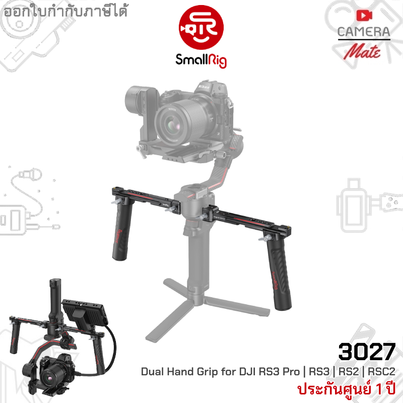 SmallRig 3027 Dual Handgrip for DJI RS3 / RS3 Pro / RS2 / RSC2 |ประกันศูนย์ 1ปี| | Shopee Thailand