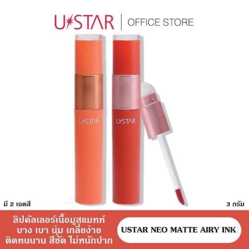 Ustar neo matte airy ink ลิปคัลเลอร์มูสแมตต์ มี 2สี | Shopee Thailand