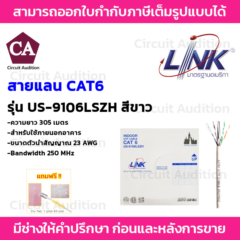 LINK CAT6 รุ่น US-9106LSZH สายแลน ภายใน ยาว 305 เมตร (ไม่เป็นมลพิษต่อสิ่งแวดล้อม) (รบกวนกดสั่ง ...