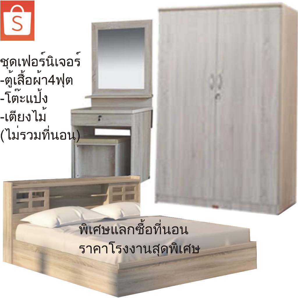 Homdeeเฟอร์นิเจอร์ เตียงหัวบานเลื่อน (ตจว.ไม่ได้จัดส่งครับ) มี3ชิ้น ตู้ ...