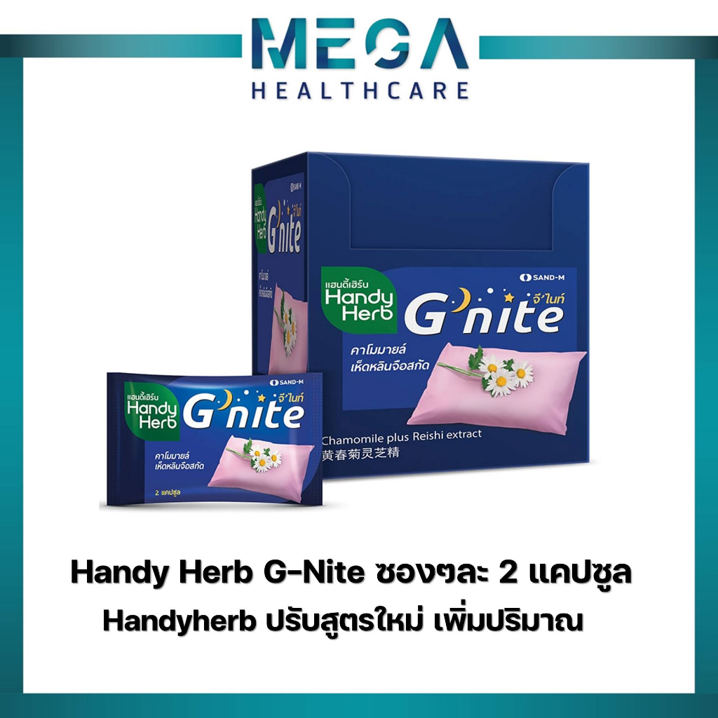 **แพ็กเก็จใหม่** Handy Herb G-Nite ซองละ 2 แคปซูล Handyherb ปรับสูตร ...