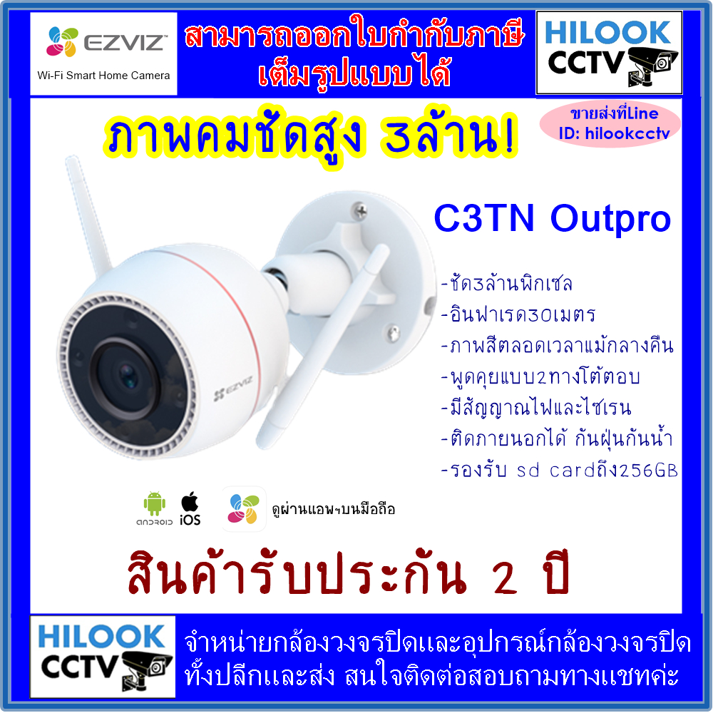 EZVIZ Wi-Fi Camera ชัดมาก 3 ล้านฯ .พูดโต้ตอบได้ รุ่น C3TN OutPro 3MP ...