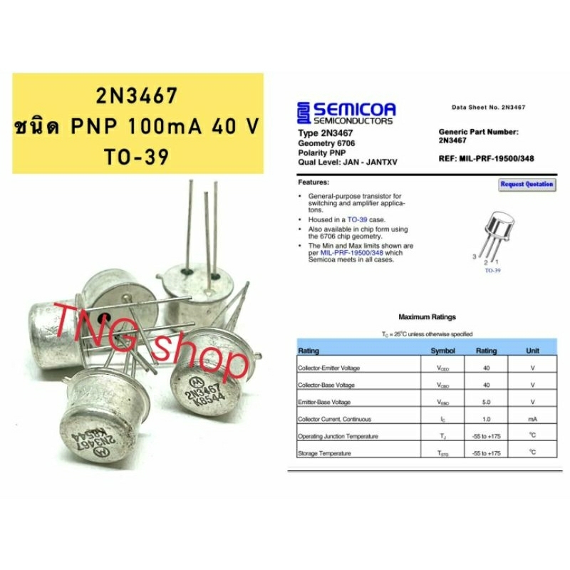 ทรานซิสเตอร์ Transistor แบบกระป๋อง ชนิดNPN PNP TO-39 2N1893 2N2219 2N3053 2N3440 2N3467 2N5323 ...