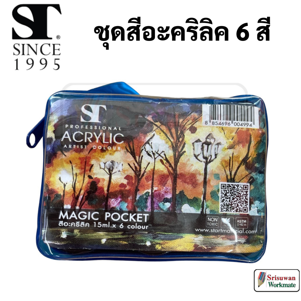 ST Magic Pocket Acrylic Set ชุดสีอะคริลิค 6 สี บรรจุในกระเป๋า พกพาสะดวก ชุดแม่สี เอสที | Shopee ...