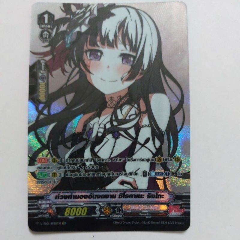 การ์ดแวนการ์ดแยกใบ VGT-V-TB01 ชิโรกาเนะ ริงโกะ Roselia SP การ์ดฟอย | Shopee Thailand